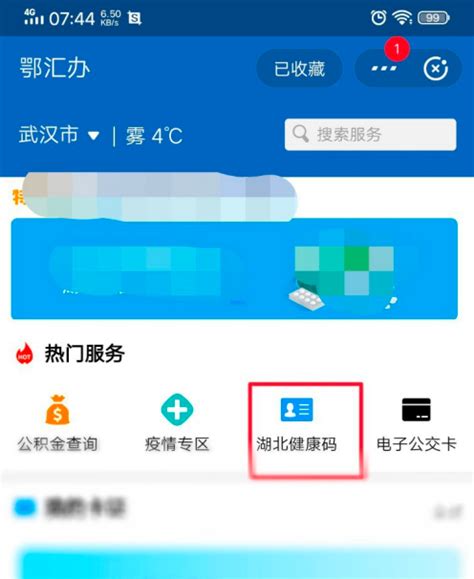 鄂汇办怎么办理湖北健康码 鄂汇办办理湖北健康码方法历趣