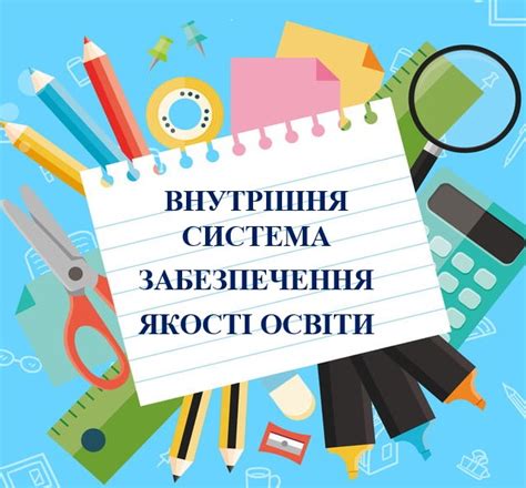 ВНУТРІШНЯ СИСТЕМА ЗАБЕЗПЕЧЕННЯ ЯКОСТІ ОСВІТИ ДНЗ Якимівський
