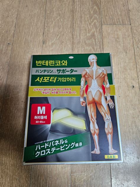 반테린코와 서포터 가압허리 M 당근 중고거래