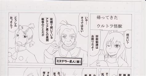 帰ってきたウルトラ怪獣 帰ってきたウルトラ怪獣 第58話 おかりんのマンガ 擬人化 怪獣 ウルトラマン Pixiv