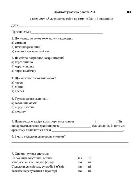 Діагностувальна робота 4 з ЯДС по темі Факти і таємниці Інші методичні матеріали Я