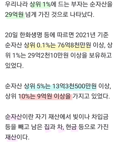 상위 1 부자 기준 유머 움짤 이슈 에펨코리아