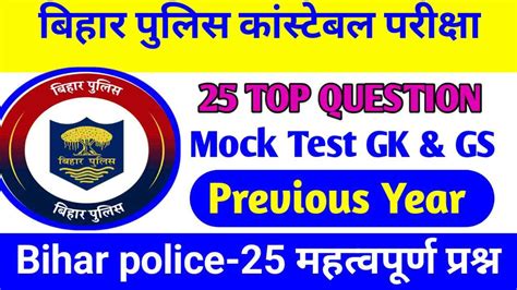 Bihar Police Constable Gk And Gs Question In Hindi 2023 Bihar Police