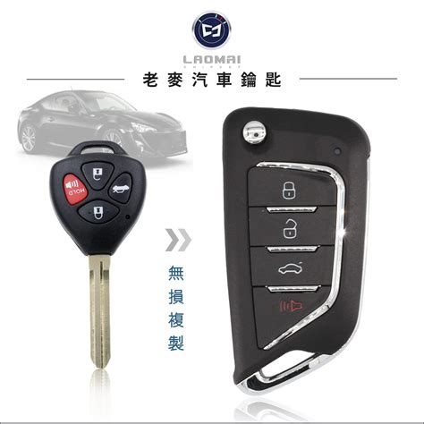 老麥汽車鑰匙 Camry Wish Altis Vios Yaris 豐田鑰匙升級 摺疊鑰匙拷貝 遙控器遺失備份 Yahoo奇摩拍賣