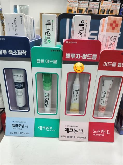 동아제약 피부트러블 4총사 ★ 강남구 역삼 모두약국 ★ 네이버 블로그