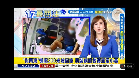 東森新聞 20211120 蔡依臻 救護車當小黃 Youtube