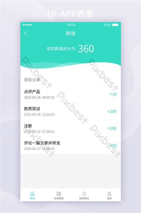 녹색 선 간단한 목록 페이지 Ui 모바일 인터페이스 유저인터페이스 Png Psd 무료 다운로드 Pikbest