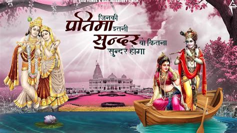 Jinki Pratima Itni Sundar Wo Kitna Sundar Hoga B W Video Utkrishtha Radha Krishna Bhajan