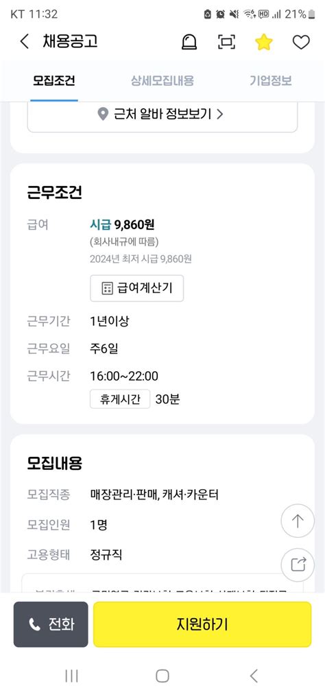 알바에 대해 궁금한것이 있습니다 지식in