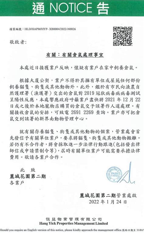 殺鼠令荃灣屋苑住戶被舉報飼養倉鼠 管理處發通告籲交出作人道處理