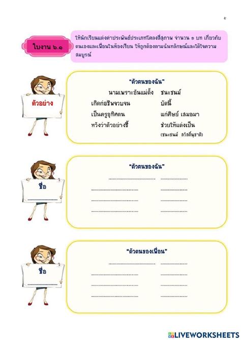 ใบงานโคลงสี่สุภ… Free Interactive Worksheets 1790330