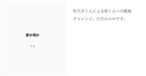 R 18 腐向けhq 腐向けhq小説100users入り 夢か現か くもの小説 Pixiv