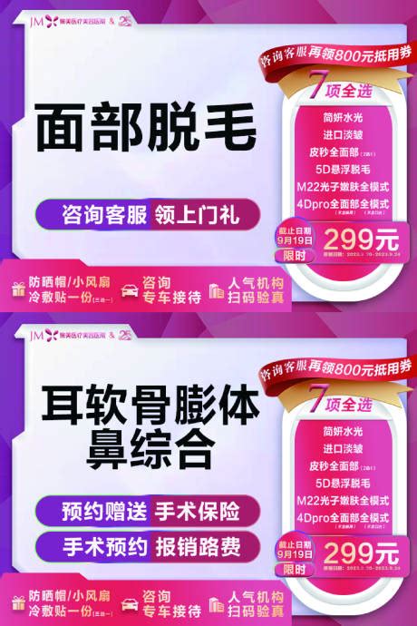美团抖音美容店铺森系首图bannerpsd电商设计素材海报模板免费下载 享设计