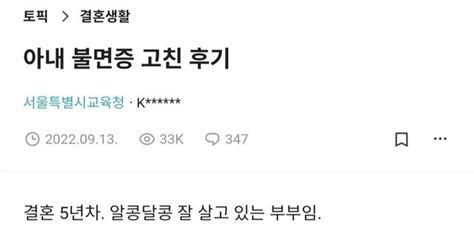 아내 불면증 고친 후기
