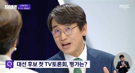 100분 토론에 우리가 아는 그사람 또 나왔네 정치 시사 에펨코리아