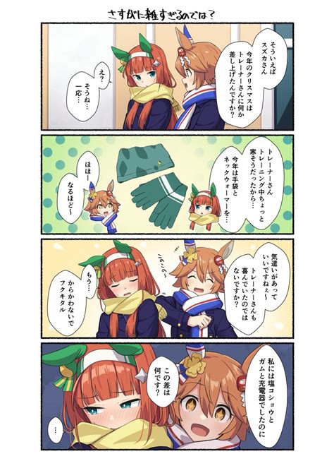 フクキタルが相手だとちょっとぶっ飛んじゃうスズカさん好きNegahamiの漫画