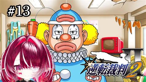 【逆転裁判2】頭脳よ覚醒せよ！！！13 Youtube