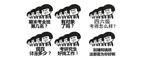 谈恋爱了吗？盘点亲戚们那些灵魂拷问京涛专业海纳