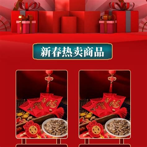直播海报 原价秒杀价春节红色简约营销长图 图司机