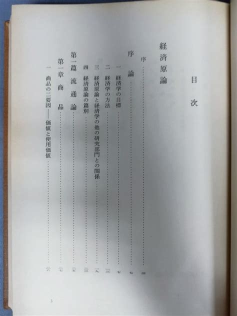 【全11巻セット】『宇野弘蔵著作集 全10巻別巻』岩波書店経済原論価値論マルクス経済学 他函付全巻月報付y9929mm23