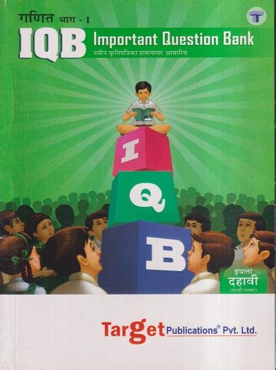 Std 10 Maths 1 Important Question Bank Iqb Book Marathi Medium