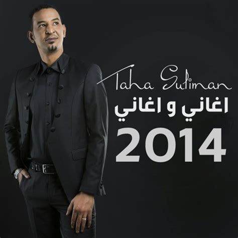 Stream طه سليمان حمام الوادي اغاني و اغاني 2014 By طه سليمان Taha