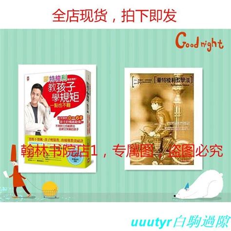 💎書海城💎；瑪麗亞《蒙特梭利教學法》教孩子學規矩一點也不難翻製版，印刷製作 露天市集 全台最大的網路購物市集