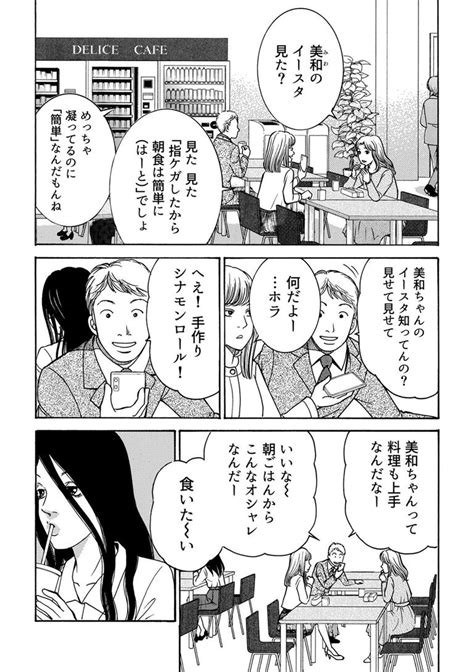 牛のアレに似てる 天然発言で後輩女性の手作りスイーツ作戦は台無しに！／社内探偵⑤