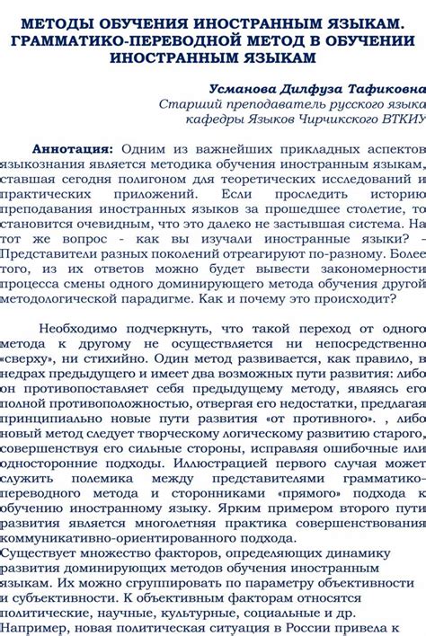 МЕТОДЫ ОБУЧЕНИЯ ИНОСТРАННЫМ ЯЗЫКАМ