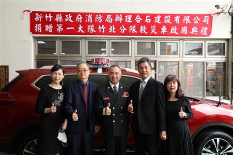 為竹縣消防貢獻心意 「合石建設」捐救災車 亞太新聞網 Ata News