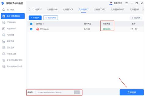 EPUB转TXT怎么转分享EPUB转TXT的图文详解
