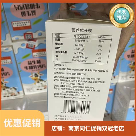 南京同仁堂益生菌牛初乳钙片儿童老年乳钙咀嚼片正品60片盒fjf虎窝淘
