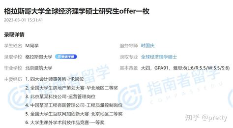 曼彻斯特大学经济学和格拉斯哥大学全球经济学如何选择 知乎
