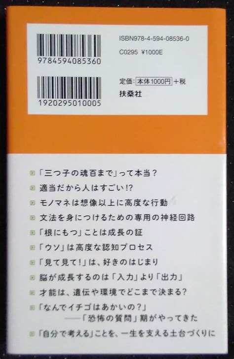Yahooオークション 「パパは脳研究者 子供を育てる脳科学」池谷裕二