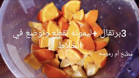 عصيرالبرتقال الطبيعي 🍊🍊🍊🍋 Youtube