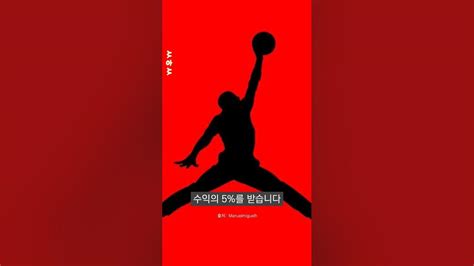 마이클 조던이 앉아서 버는 나이키 에어조던 수익 Youtube