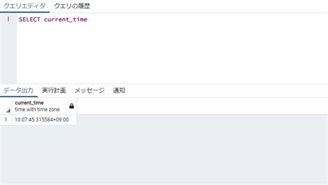 Postgresql 現在時刻を取得する Mebee