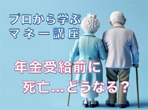 遺族年金の「遺族厚生年金」とは？｜遺族厚生年金の計算方法、受給条件、 手続きの流れを解説【シン・会社のマナー】 サライjp｜小学館の雑誌