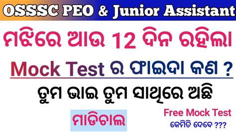 Free Mock Test For OSSSC PEO JA Exam 2023 YouTube
