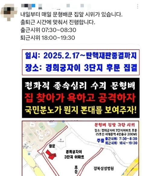 잇싸 문형배 재판관 집앞