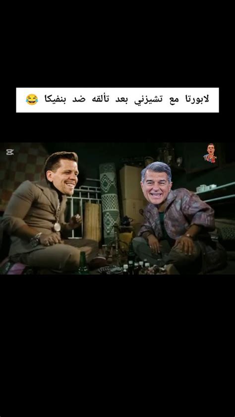 سلسلة خد فطيرك بقيادة فليك 😂 برشلونة برشلونه ميمز ريالمدريد