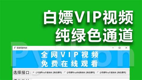 阳了在家没事干？教大家用python在家做一个万能看视频软件，绝对正经啦~ 知乎