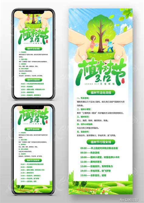 简约绿色312植树节营销长图图片h5编号12903153红动中国