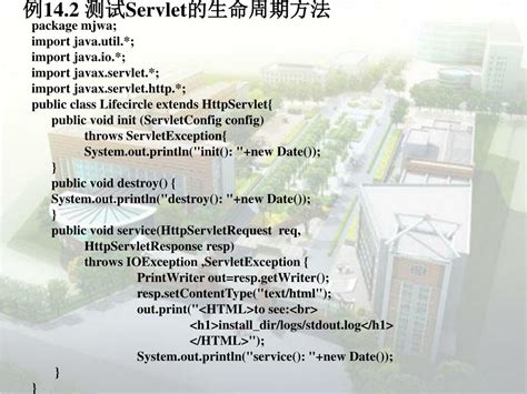 Ppt 第14章 Servlet 编程 Powerpoint Presentation Free Download Id4338430