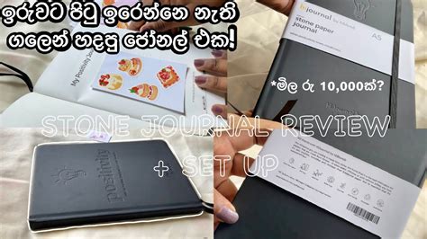 🖋️journal Set Up 📒මගේ අලුත්ම ජෝනල් එක පිටු ඉරෙන්නෙත් නෑ වතුරට තෙමෙන්නෙත් නෑ 😍😮‍💨