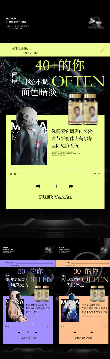 微商产品男性保健保养功效系列海报psd广告设计素材海报模板免费下载 享设计
