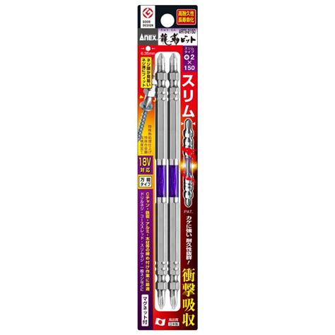 【楽天市場】【メール便対応】アネックスツール 龍靭ビット スリムタイプ 2本組 ＋2×150 【品番：arts 2150】【jan