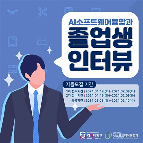 경복대학교 경복대학교 Ai소프트웨어융합과 졸업생 인터뷰 자율모집 원본영상 Url