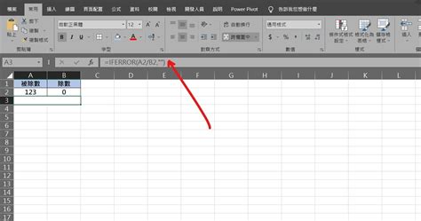 【教學】excel 出現 Div 0 錯誤怎麼辦？加上一個函數讓錯誤不顯示！ Jafns Note