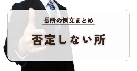 【例文まとめ】短所は「作業が遅い・同時作業が苦手・二つのことを同時にできない」の応答集｜言い換え例・よくある長所も！履歴書、面接対策に